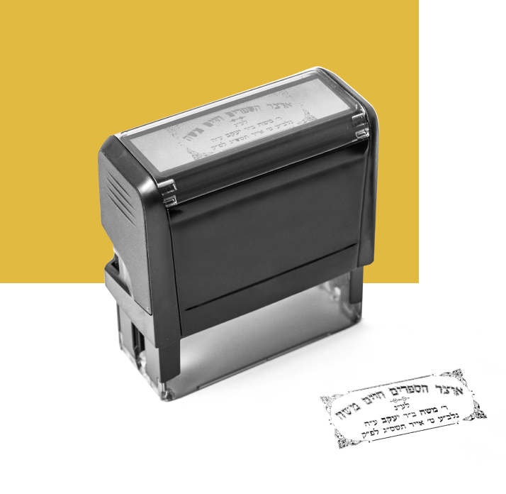 Seforim Stamps – Page 2 – Hebrew Rubber Stamps