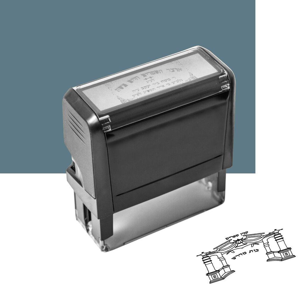 Shul Stamps – Hebrew Rubber Stamps