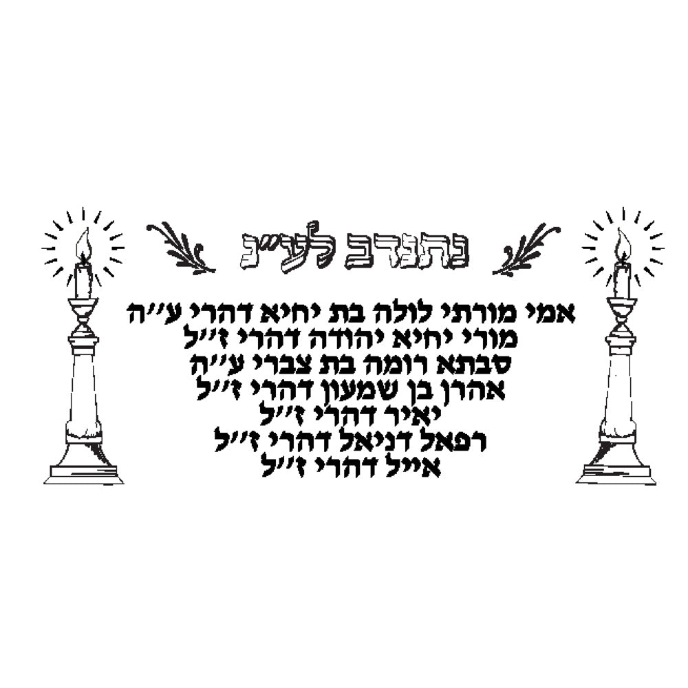 L’iluy Nishmas Stamps – Hebrew Rubber Stamps