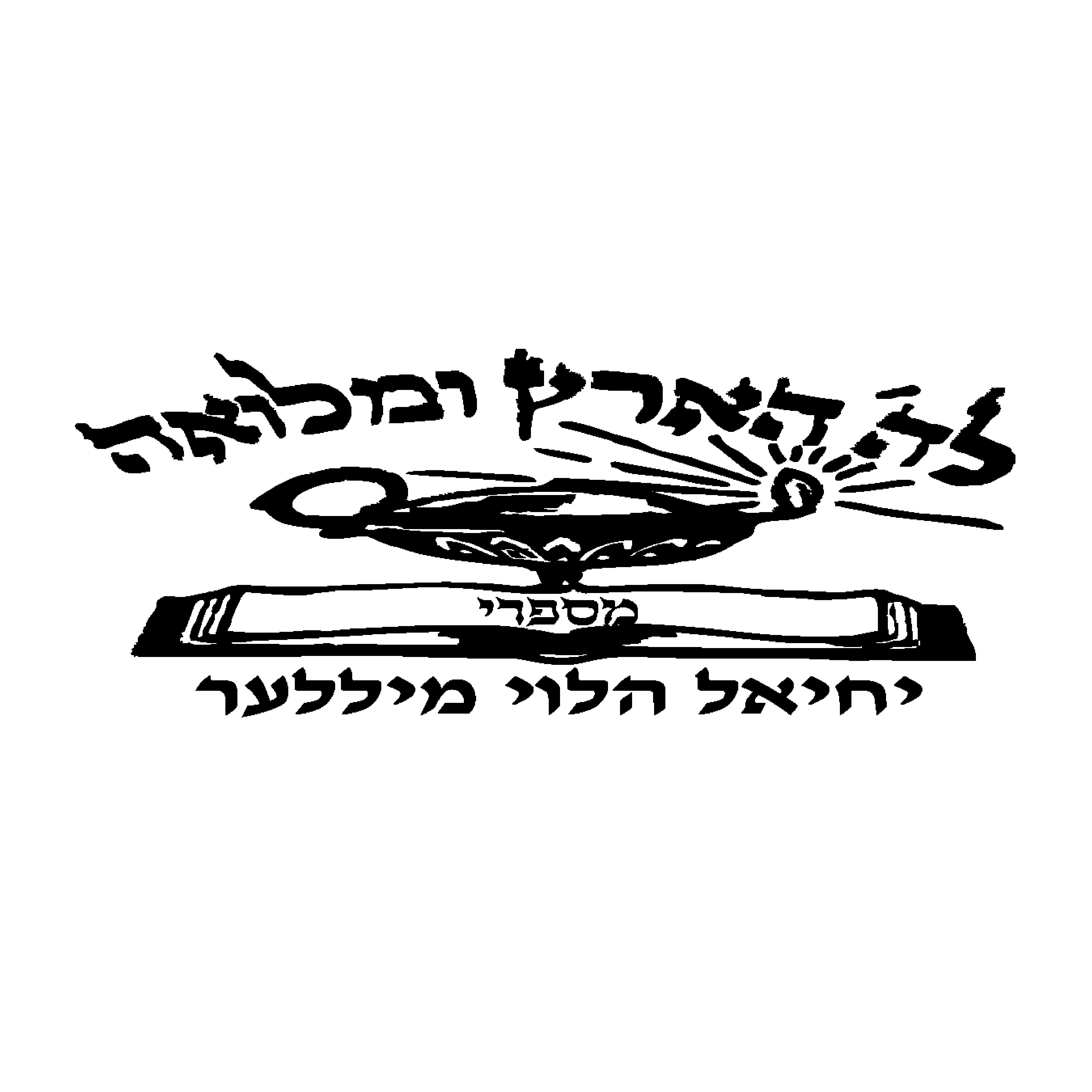 Seforim Self-Inking Stamp Style #4 – Hebrew Rubber Stamps