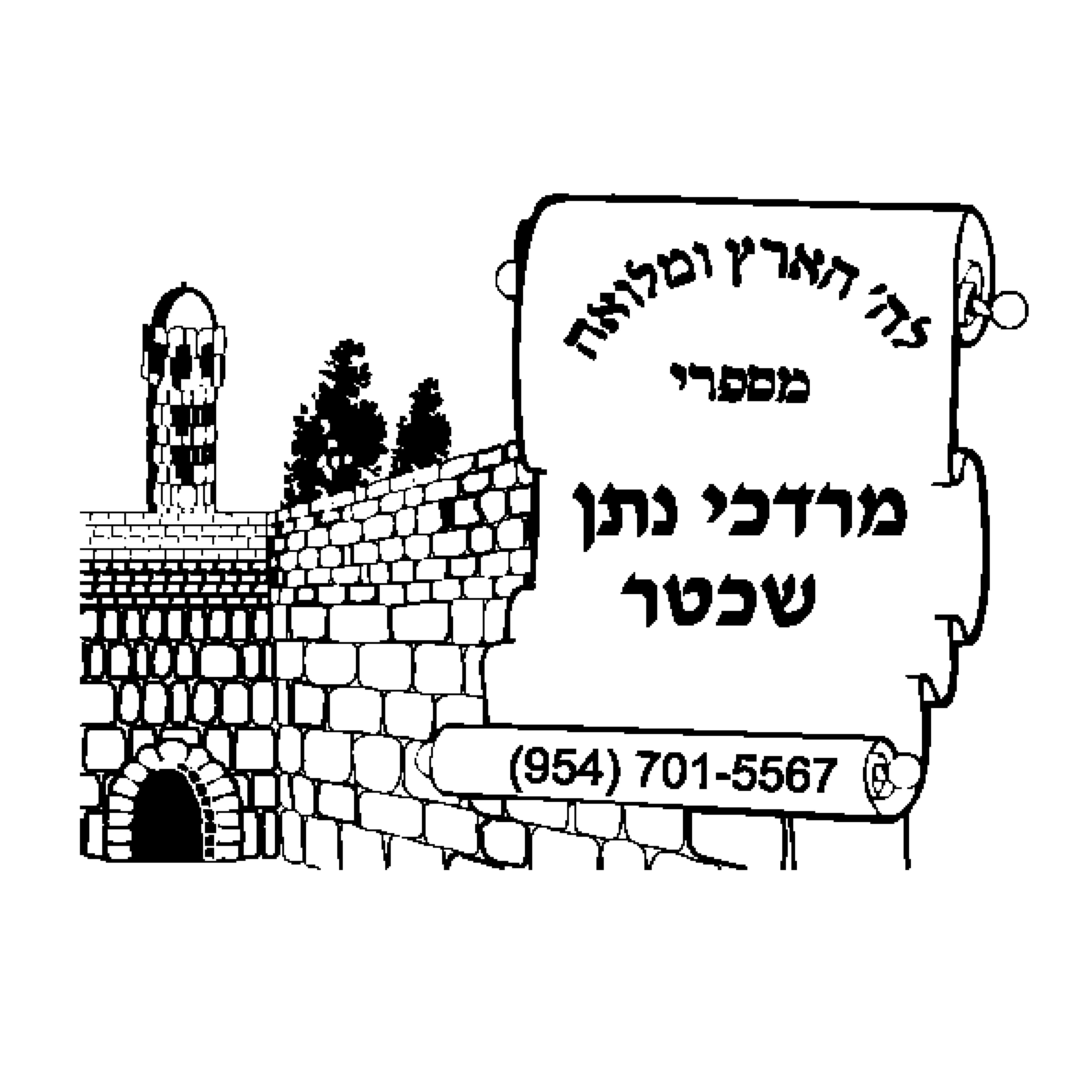 Seforim Self-Inking Stamp Style #58 – Hebrew Rubber Stamps