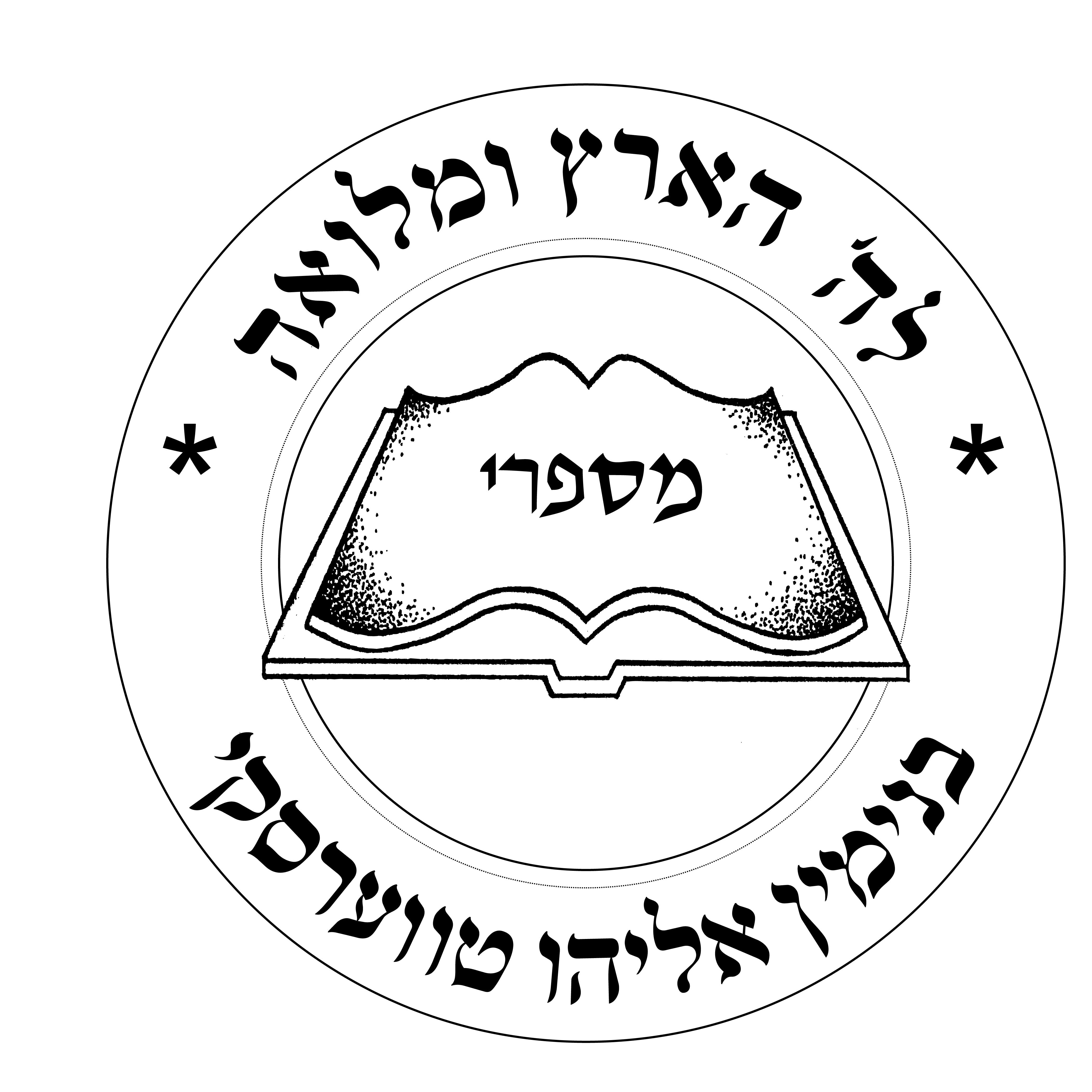 Seforim Self-Inking Stamp Style #39 – Hebrew Rubber Stamps