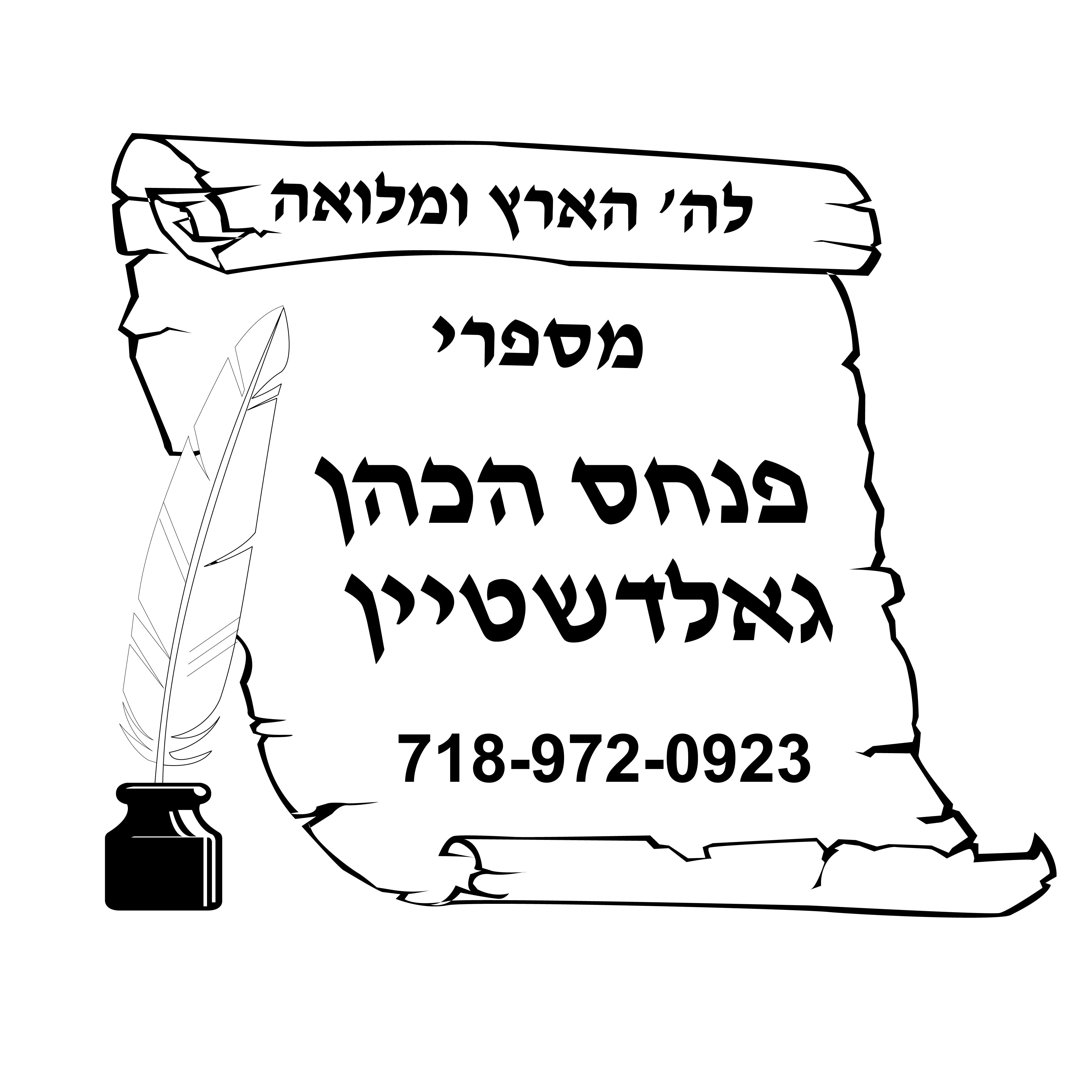 Seforim Self-Inking Stamp Style #40 – Hebrew Rubber Stamps